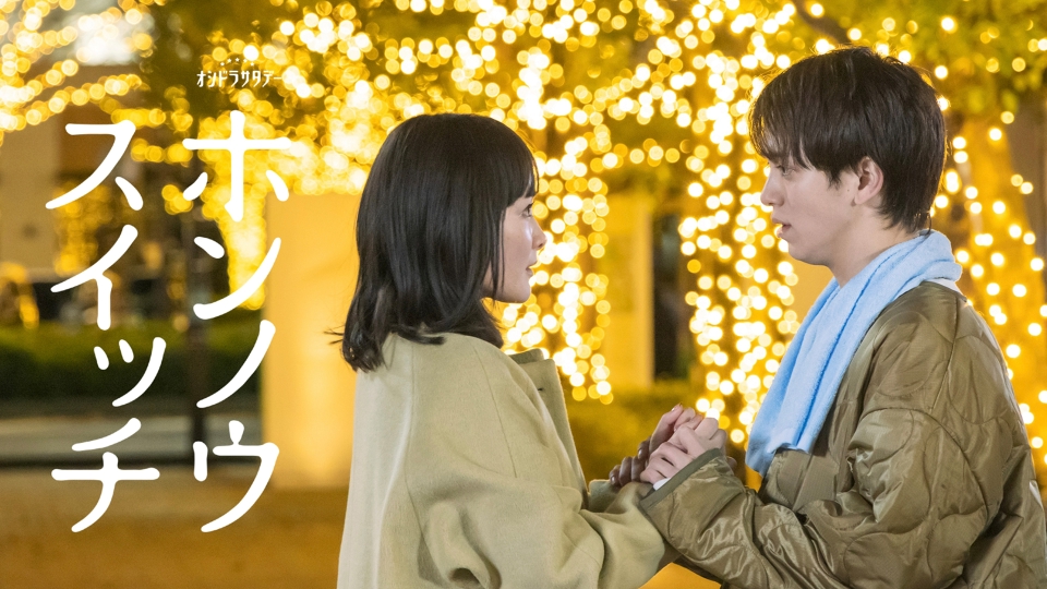 ホンノウスイッチ 1月25日(土)放送分 #3 元カレ元カノ…恐怖の食事会！｜ドラマ｜見逃し無料配信はTVer！人気の動画見放題