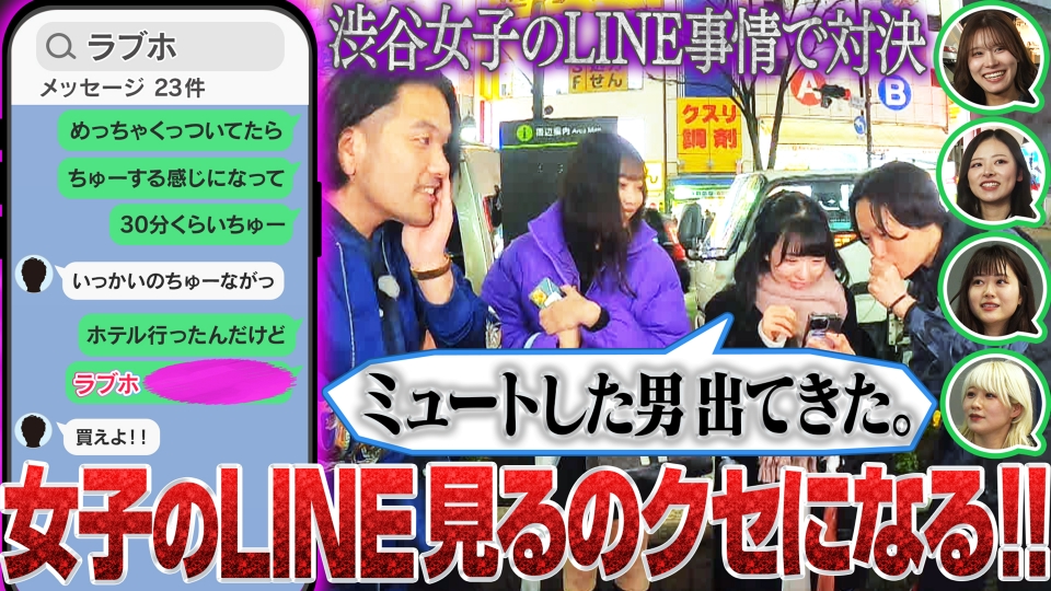見取り図じゃん 3月25日(月)放送分 【新企画】LINE検索対決～渋谷スクショ女子事情｜バラエティ｜見逃し無料配信はTVer！人気の動画見放題