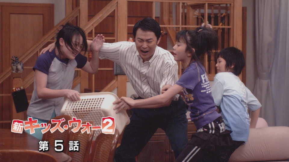 新キッズ・ウォー2 2006年放送 第5話｜ドラマ｜見逃し無料配信はTVer！人気の動画見放題