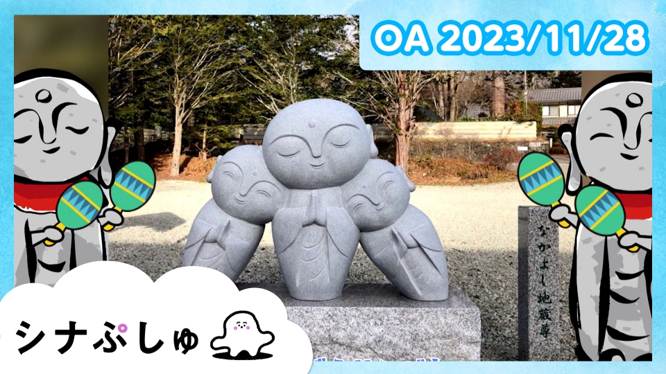 シナぷしゅ 11月28日(火)放送分 ｜バラエティ｜見逃し無料配信はTVer！人気の動画見放題