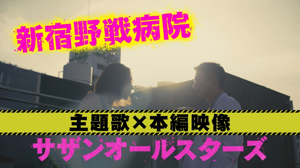 新宿野戦病院 【予告】7月3日（水）22時 ~ 放送予定（30秒版）｜ドラマ｜見逃し無料配信はTVer！人気の動画見放題