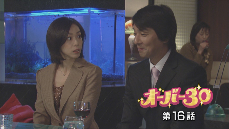 オーバー30 2009年放送 第16話｜ドラマ｜見逃し無料配信はTVer！人気の動画見放題