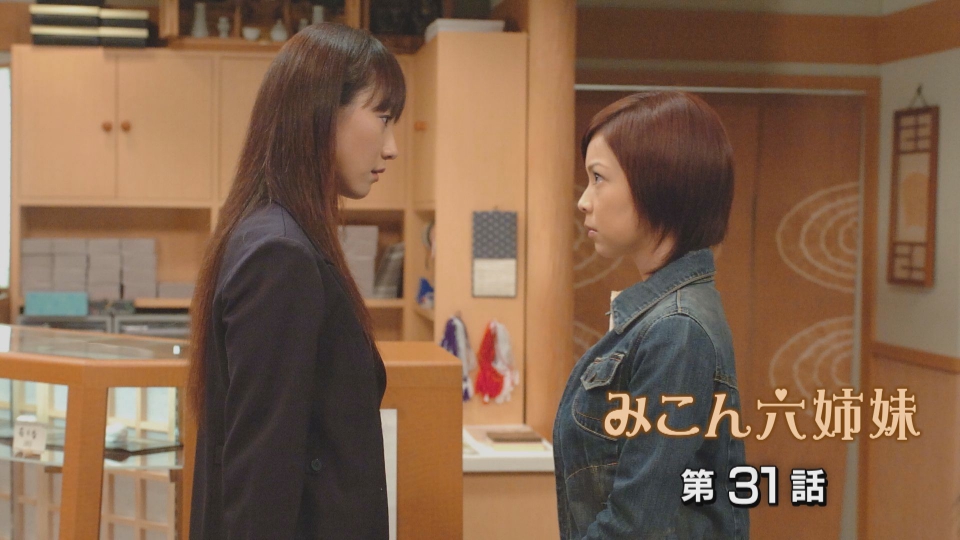 みこん六姉妹 2006年放送 第31話｜ドラマ｜見逃し無料配信はTVer！人気の動画見放題