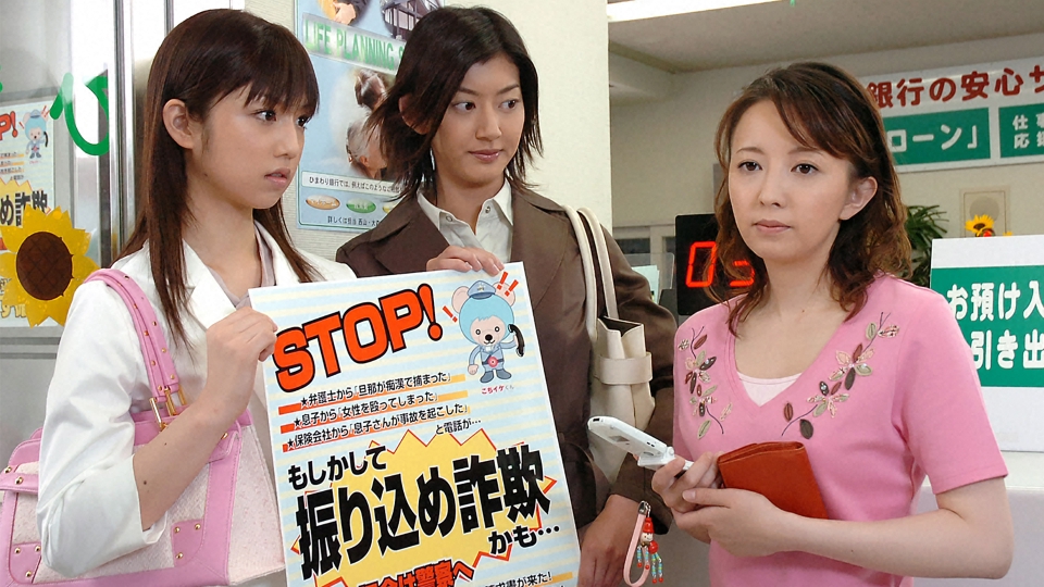 こちら本池上署5 2005年放送 第2回 『振り込め詐欺』-英子さんが危機!?-｜ドラマ｜見逃し無料配信はTVer！人気の動画見放題