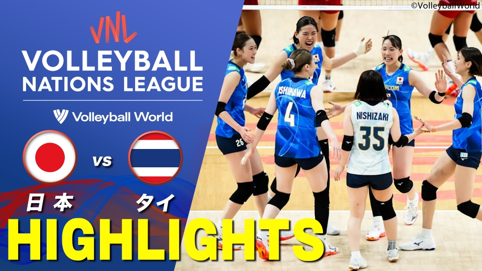 バレーボールネーションズリーグ2025 女子 第5戦 日本vsタイ ハイライト｜スポーツ｜見逃し無料配信はTVer！人気の動画見放題