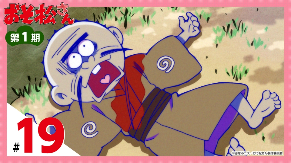 おそ松さん 2016年放送 第1期 第19話 「聖澤庄之助さん」 ほか｜アニメ／ヒーロー｜見逃し無料配信はTVer！人気の動画見放題