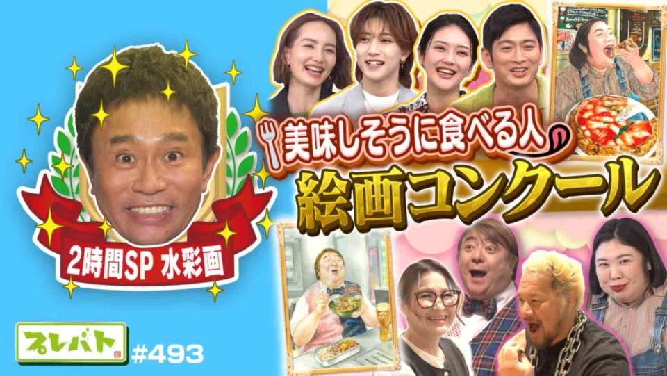 プレバト！！ 5月29日(木)放送分 ＃493 中編「MC浜田復帰！2時間SP★俳句★水彩画コンクール★コンビ生け花」｜バラエティ｜見逃し無料配信はTVer！人気の動画見放題