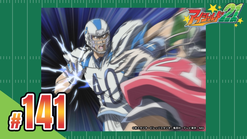 アイシールド21 2008年放送 第141話 デビルスタンガン発動！｜アニメ／ヒーロー｜見逃し無料配信はTVer！人気の動画見放題