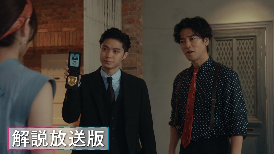 ケイジとケンジ、時々ハンジ。 6月8日(木)放送分 最終話【解説放送版】／禁断のおとり捜査!?闇バイトの親玉を暴け！｜ドラマ｜見逃し無料配信はTVer！人気の動画見放題