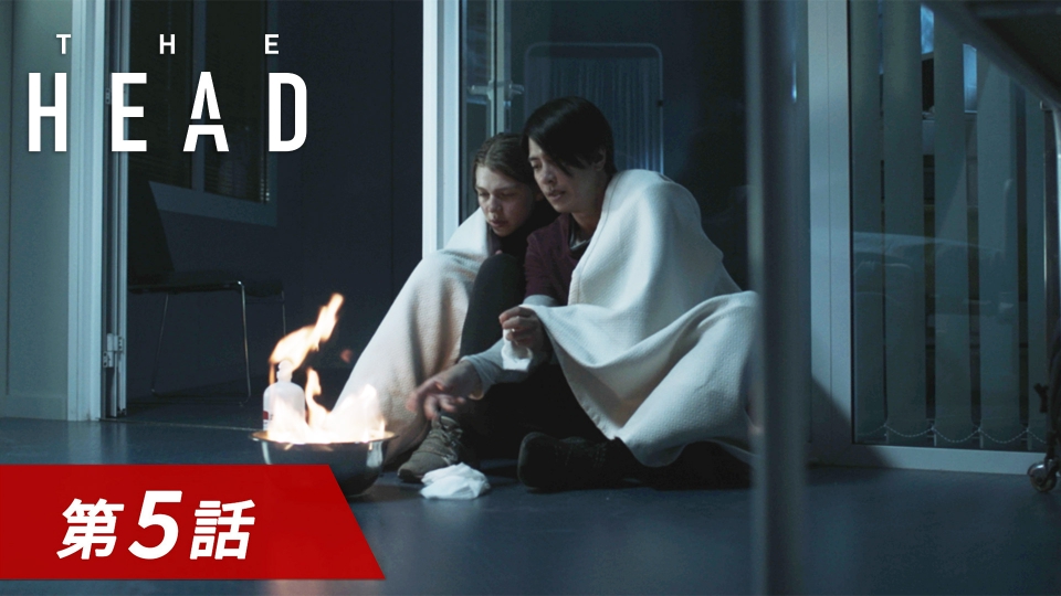 「THE HEAD」 Season1-南極編- 第5話｜ドラマ｜見逃し無料配信はTVer！人気の動画見放題