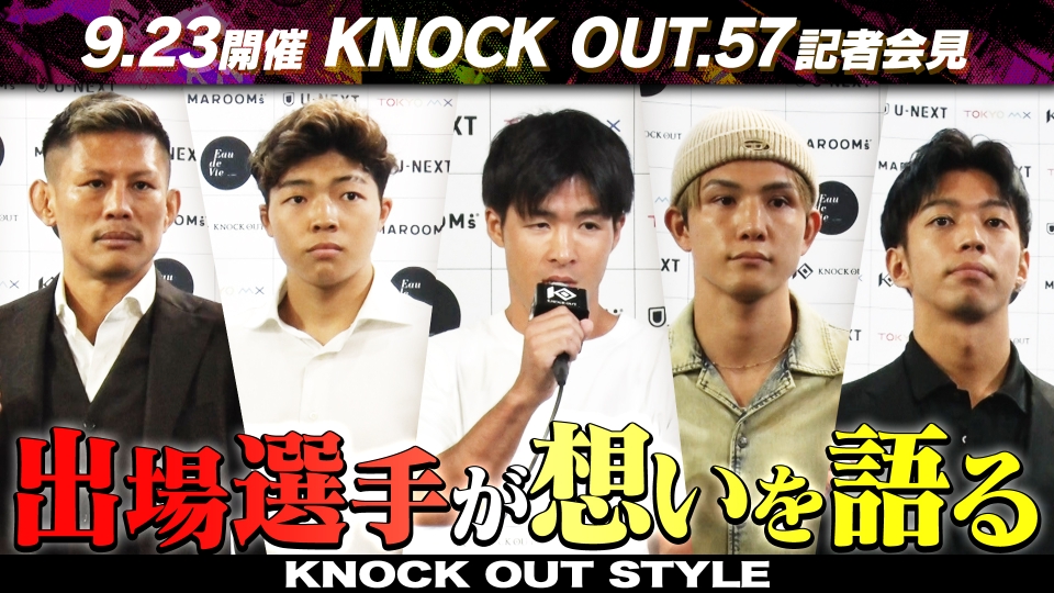 KNOCK OUT STYLE 9月6日(土)放送分 #151｜スポーツ｜見逃し無料配信はTVer！人気の動画見放題