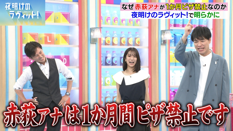 夜明けのラヴィット！ 9月13日(土)放送分 1週間分のオープニングトーク＆OA後の未公開トークをギューッと凝縮してお届け！｜バラエティ｜見逃し無料配信はTVer！人気の動画見放題