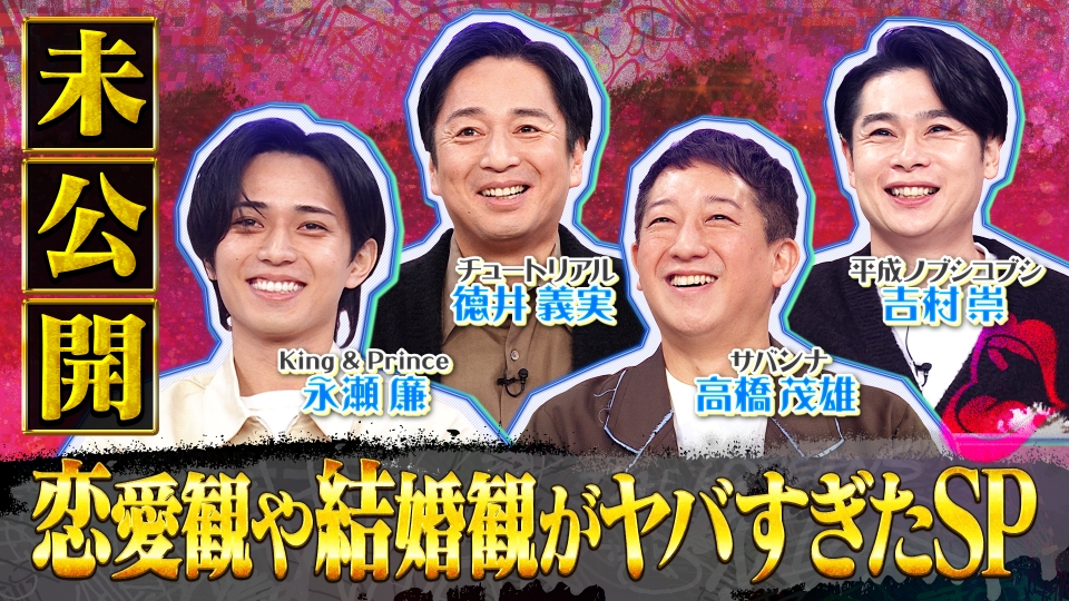 トークィーンズ 4月17日(木)放送分 問題発言連発！恋愛観や結婚観がヤバすぎた男たちSP｜バラエティ｜見逃し無料配信はTVer！人気の動画見放題