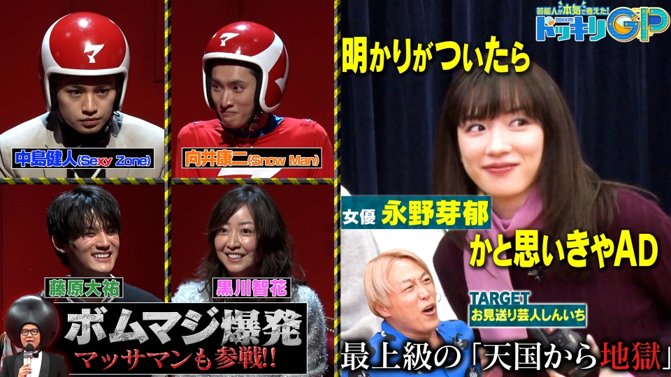 芸能人が本気で考えた！ドッキリGP 1月6日(土)放送分 永野芽郁キス危機＆ケンティー変身SP前編｜バラエティ｜見逃し無料配信はTVer！人気の動画見放題