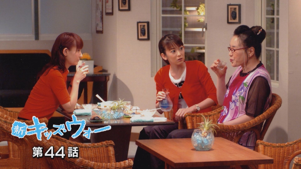 新キッズ・ウォー 2005年放送 第44話｜ドラマ｜見逃し無料配信はTVer！人気の動画見放題