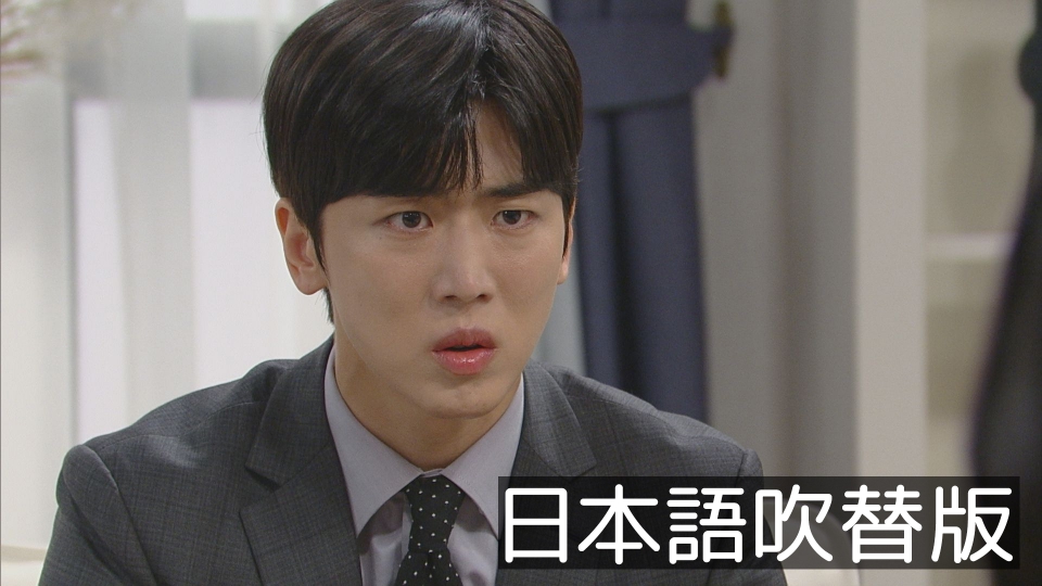 韓流プレミア 本物（チンチャ）が現れた！～まさか結婚するなんて～ 1月29日(水)放送分 第40話【日本語吹替版】｜ドラマ｜見逃し無料配信はTVer！人気の動画見放題