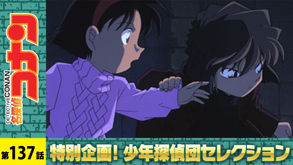 名探偵コナン 1999年放送 青の古城探索事件（後編）｜アニメ／ヒーロー｜見逃し無料配信はTVer！人気の動画見放題