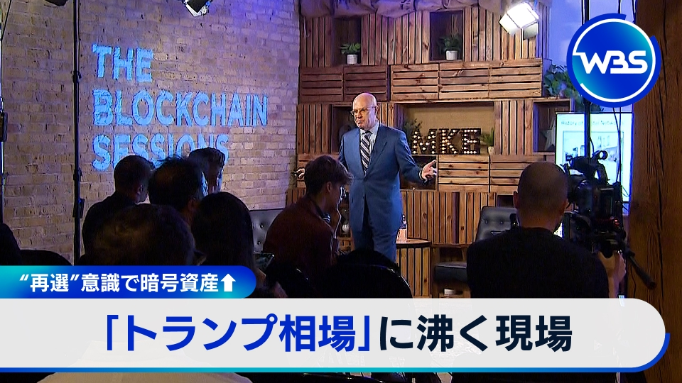 WBS（ワールドビジネスサテライト） 7月17日(水)放送分 「トランプ相場」活況の裏で“強硬発言”も 円安局面に変化?背景は｜報道／ドキュメンタリー｜見逃し無料配信はTVer！人気の動画見放題