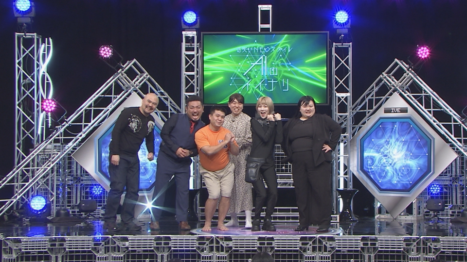 お笑いNEOスタイル AIのイイナリ 12月28日(土)放送分 AIのイイナリ｜バラエティ｜見逃し無料配信はTVer！人気の動画見放題