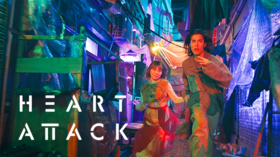 HEART ATTACK 【予告】4月10日（木）24時45分～放送予定（120秒版）｜ドラマ｜見逃し無料配信はTVer！人気の動画見放題