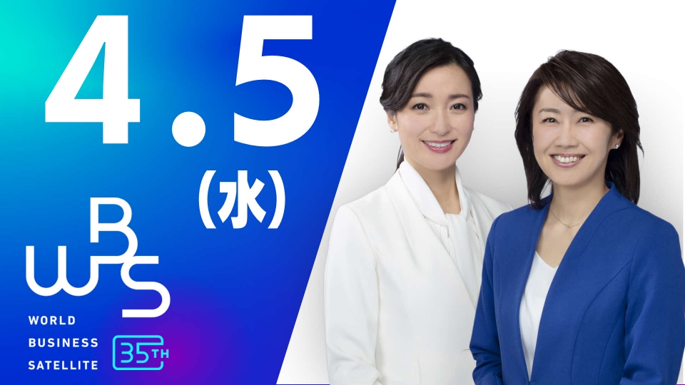 WBS（ワールドビジネスサテライト） 4月5日(水)放送分 書店“冬の時代”の中でも… 絶好調書店の独自戦略｜報道／ドキュメンタリー｜見逃し無料配信はTVer！人気の動画見放題
