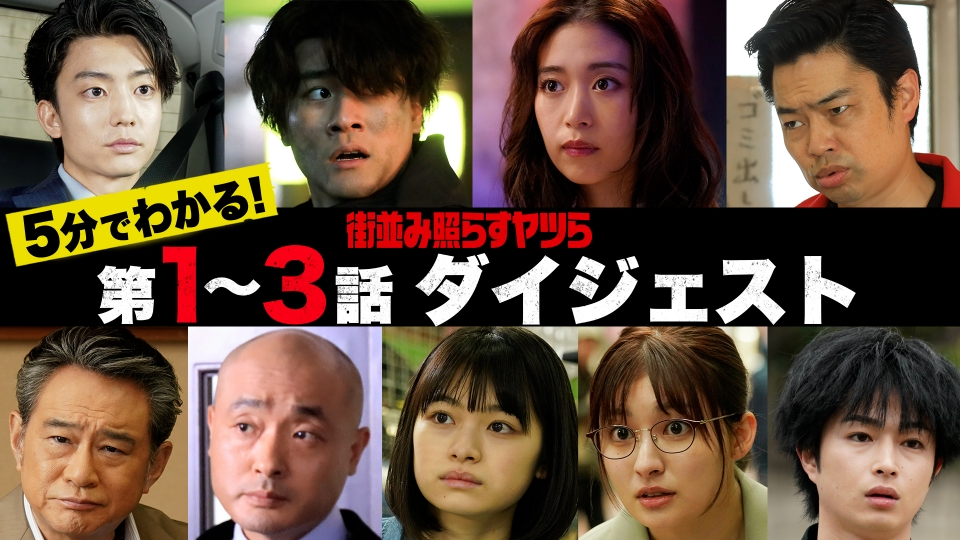 JKと六法全書 5月24日 リアルタイム配信 第6話｜テレビ朝日｜見逃し無料配信はTVer！人気の動画見放題