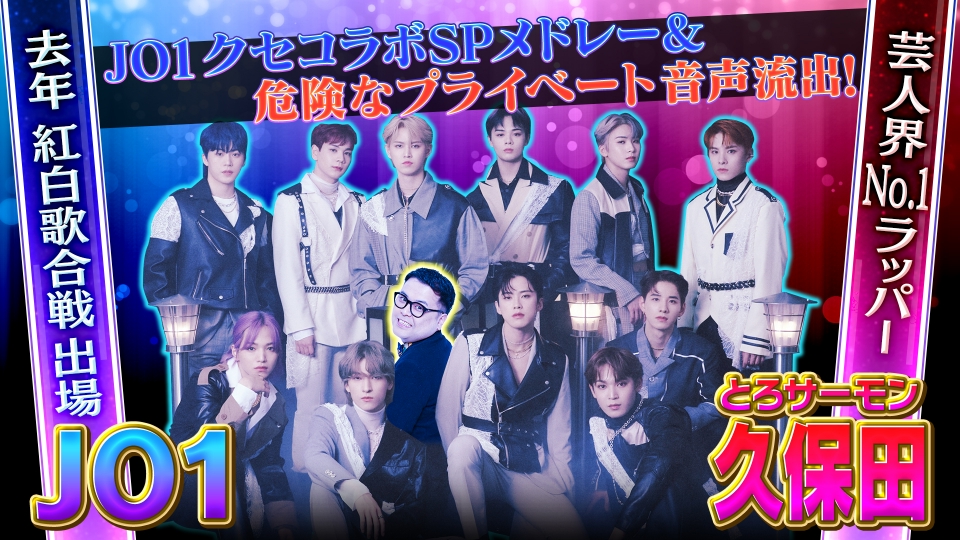 千鳥のクセがスゴいネタGP 2月16日(木)放送分 コラボ歌謡祭＆JO1恥ずかしい音声流出｜バラエティ｜見逃し無料配信はTVer！人気の動画見放題