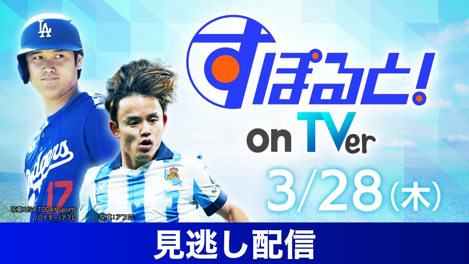 DRAMATIC BASEBALL 2024 巨人 × 阪神 3月29日 Spesical Live DRAMATIC BASEBALL 2024 巨人 × 阪神｜TVer｜見逃し無料配信は ...