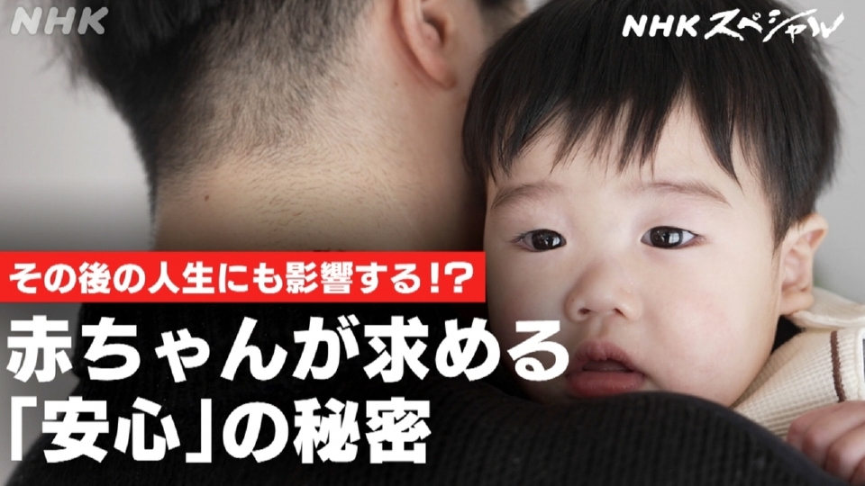 Nスペ5min． 4月29日(月)放送分 アタッチメント“生きづらさ”に悩むあなたへ｜報道／ドキュメンタリー｜見逃し無料配信はTVer！人気の動画見放題
