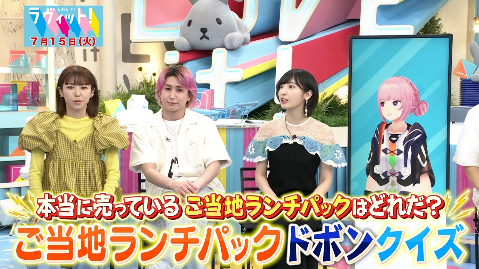 ラヴィット！ 7月15日(火)放送分 【OP先行】ご当地ランチパックドボンクイズ！｜バラエティ｜見逃し無料配信はTVer！人気の動画見放題