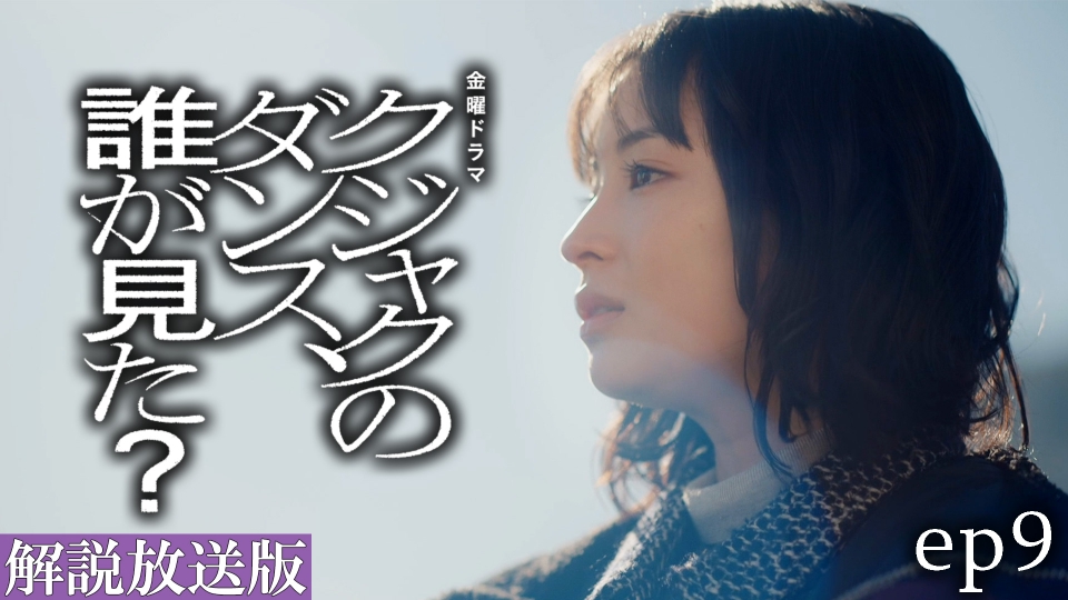 TBS DRAMA COLLECTION 2025 Spring 3月29日 Special Live TBS DRAMA COLLECTION 2025 Spring｜TVer｜見逃し無料 ...