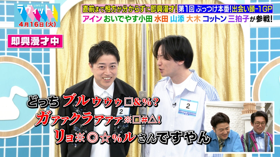 ラヴィット！ 4月16日(火)放送分 【OP先行】上白石萌歌が登場！山添・水田・小田・コットン・三拍子も参戦し、テーマは「笑わせてくれるもの」！｜バラエティ｜見逃し無料配信はTVer！人気の動画見放題