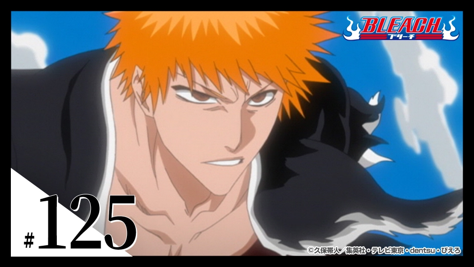 BLEACH 2007年放送 第125話 緊急報告! 藍染の恐るべき計画｜アニメ／ヒーロー｜見逃し無料配信はTVer！人気の動画見放題