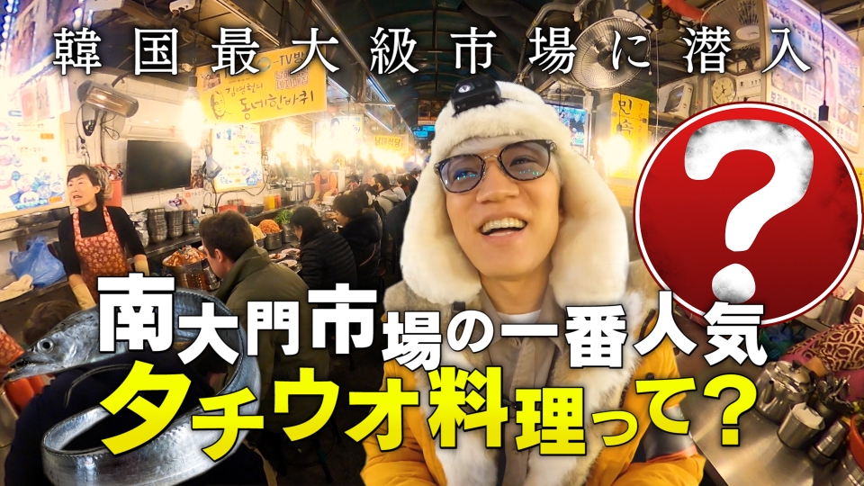 リア突WEST. 2月25日(日)放送分 飯テロ注意！？大人気朝食鬼巡りSP！韓国最大級の市場で神山が爆食い！ソウル弘大では美容男子ぶりを炸裂！｜バラエティ｜見逃し無料配信はTVer！人気の動画見放題