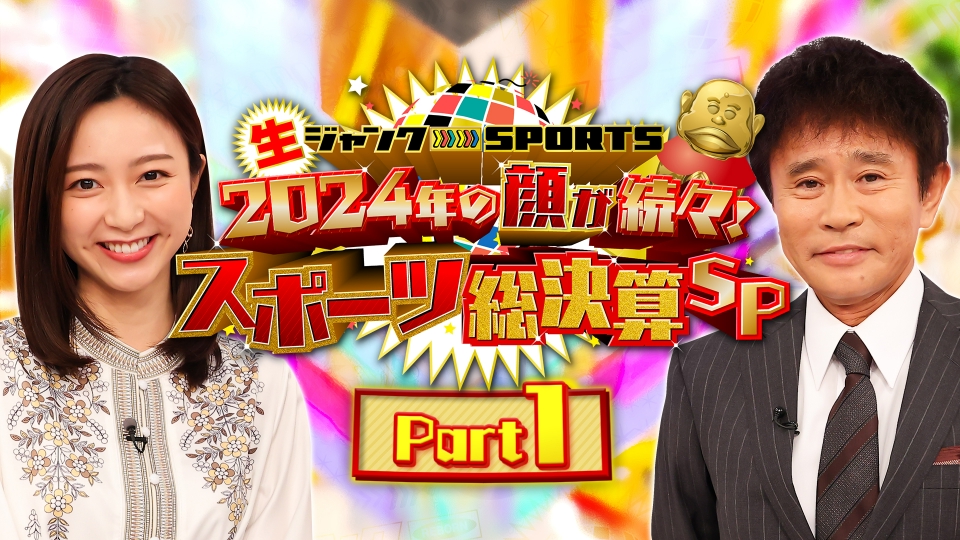 SMBC日本シリーズ2024｜スポーツ｜見逃し無料配信はTVer！人気の動画見放題