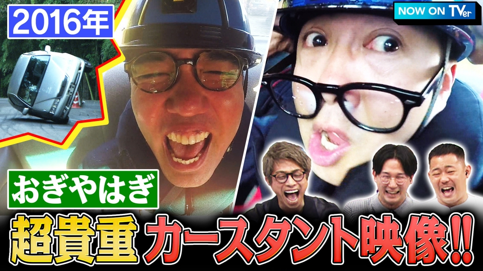 ロンドンハーツ 【TVer限定】『M-2グランプリ』おぎやはぎ（2016年） ｜バラエティ｜見逃し無料配信はTVer！人気の動画見放題