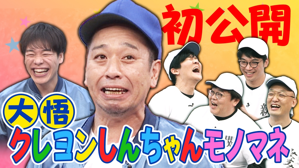 開演まで30秒!THEパニックGP 8月4日(月)放送分 千鳥大悟&麒麟川島が芸人たちに爆笑必至の強化合宿!新競技「モノマネデッドボール ...