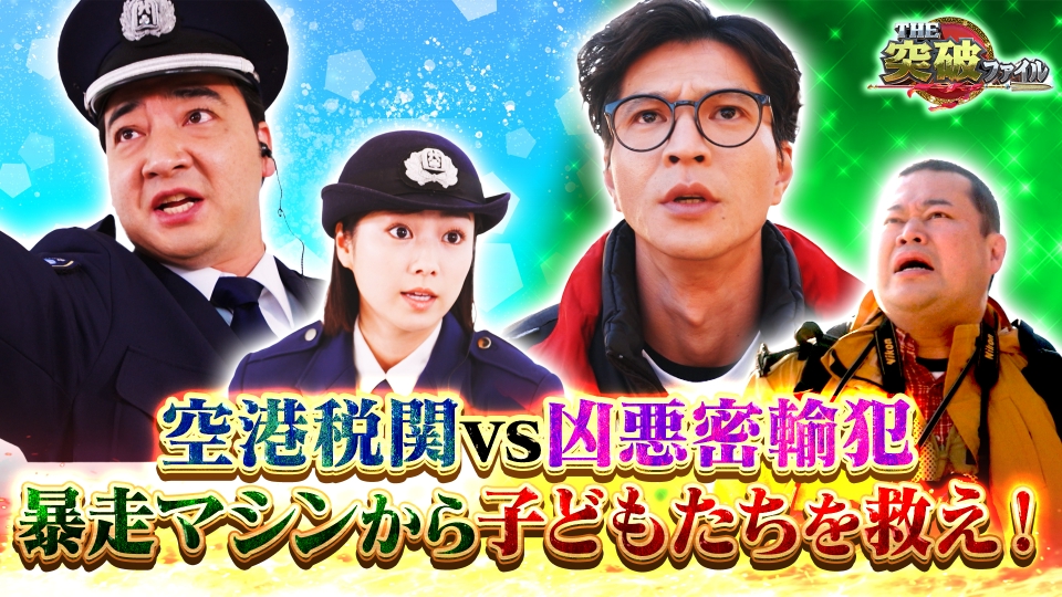 ヨエロスン 3月24日(金)放送分 MC降板ドッキリ！！全員が泣いた｜バラエティ｜見逃し無料配信はTVer！人気の動画見放題