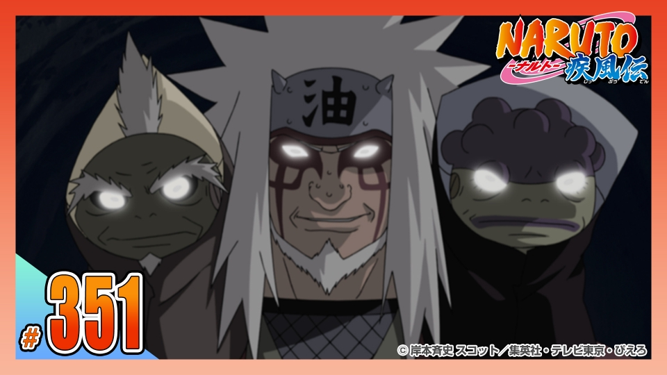 NARUTO-ナルト- 疾風伝 2009年放送 第三百五十一話 発動！仙人モード｜アニメ／ヒーロー｜見逃し無料配信はTVer！人気の動画見放題