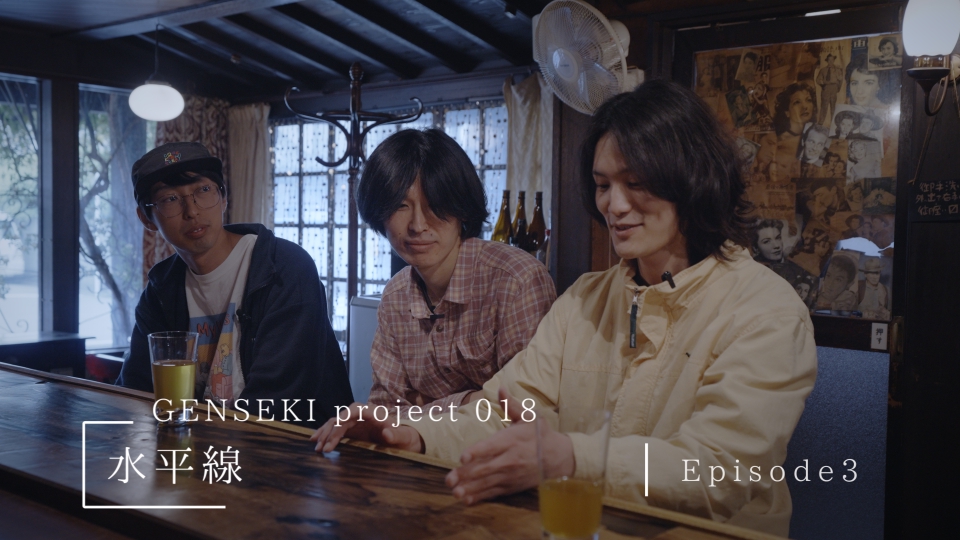 GENSEKI 5月22日(月)放送分 #4 水平線 Episode3｜その他｜見逃し無料配信はTVer！人気の動画見放題