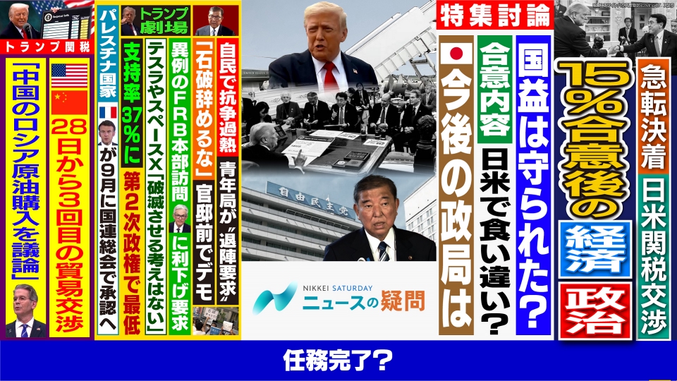 WBS（ワールドビジネスサテライト） 8月1日 リアルタイム配信 WBS相互関税発動へ…企業はどう向き合う!?自動車関税の行方は｜テレ東｜見逃し無料配信はTVer！人気の動画見放題