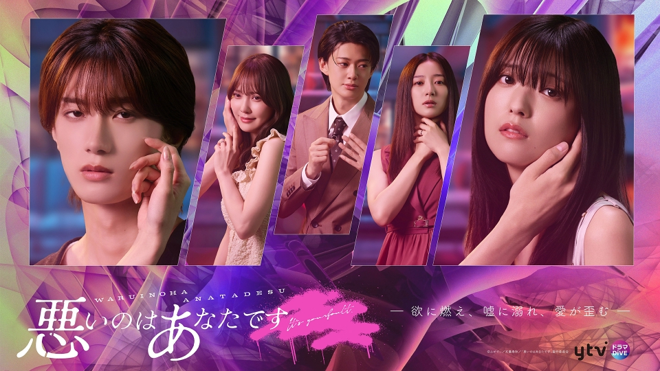 悪いのはあなたです 【予告】11月3日（月）深夜放送予定 30秒PR解禁！｜ドラマ｜見逃し無料配信はTVer！人気の動画見放題