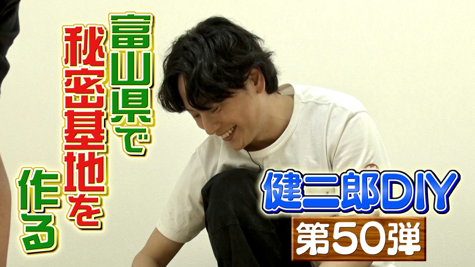 ZIP! 5月13日(火)放送分 KENJIRO’S DIY STATION 第50弾【ZIP!】｜報道／ドキュメンタリー｜見逃し無料配信はTVer！人気の動画見放題