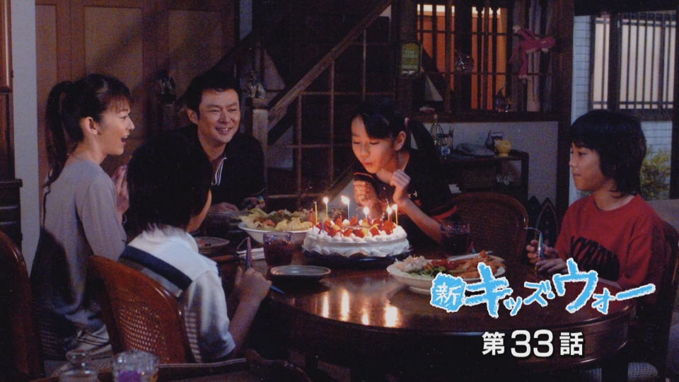 新キッズ・ウォー 2005年放送 第33話｜ドラマ｜見逃し無料配信はTVer！人気の動画見放題