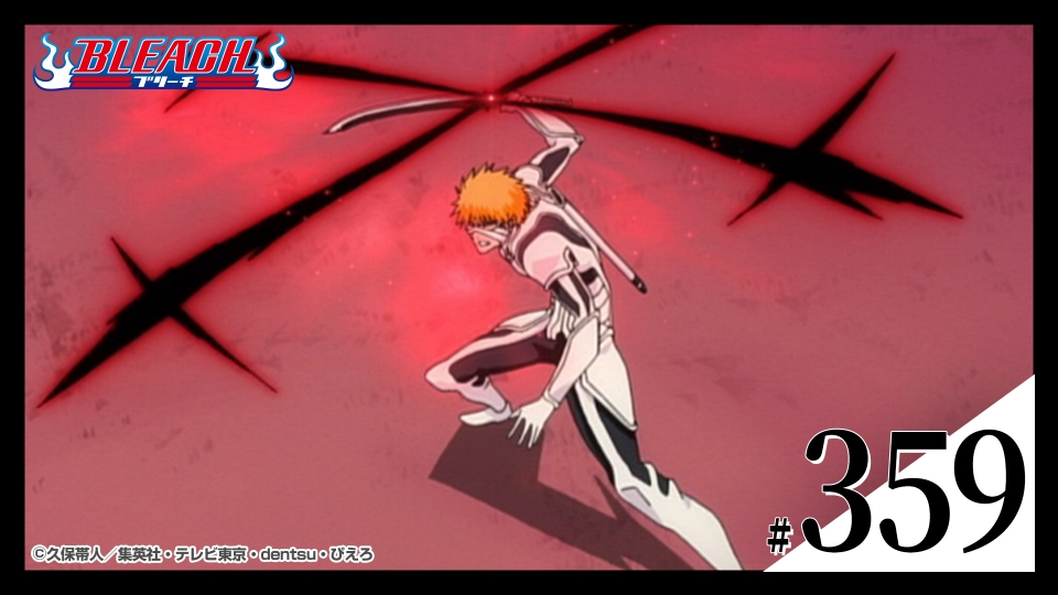 BLEACH 2012年放送 第359話 哀しみの戦い!一護vs茶渡&織姫!｜アニメ／ヒーロー｜見逃し無料配信はTVer！人気の動画見放題
