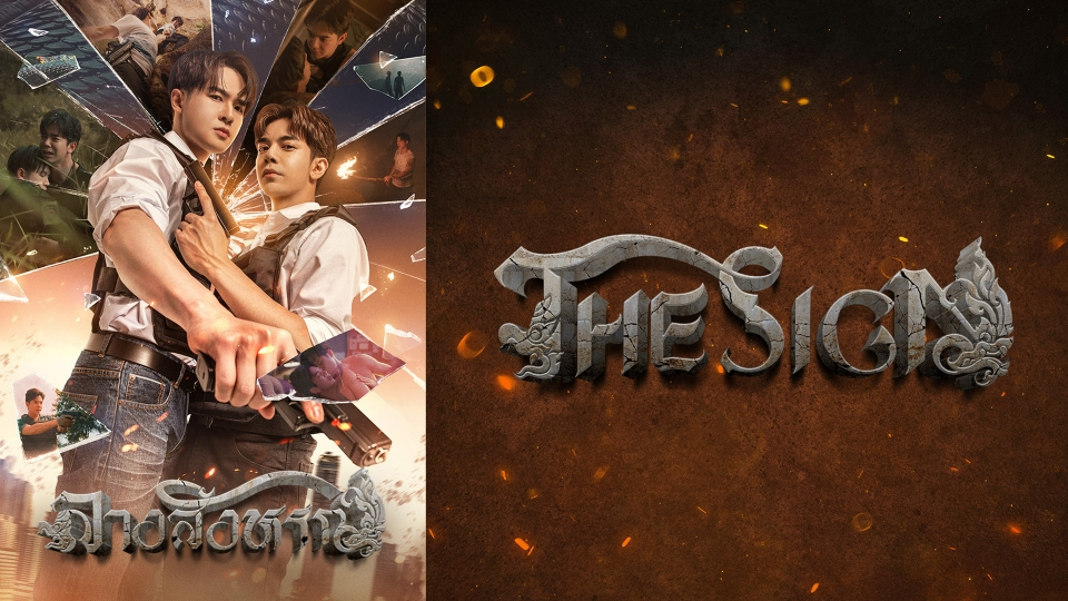 テラサってる？ 1月11日(木)放送分 タイ発アクション・ファンタジーBLドラマ「The Sign」｜バラエティ｜見逃し無料配信はTVer！人気の動画見放題