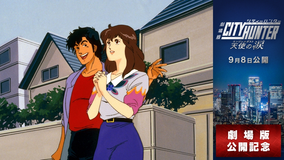 シティーハンター2 1988年放送 #10「モッコリ殺し!? 王女の高貴なオーラ(前編)」｜アニメ／ヒーロー｜見逃し無料配信はTVer！人気の動画見放題