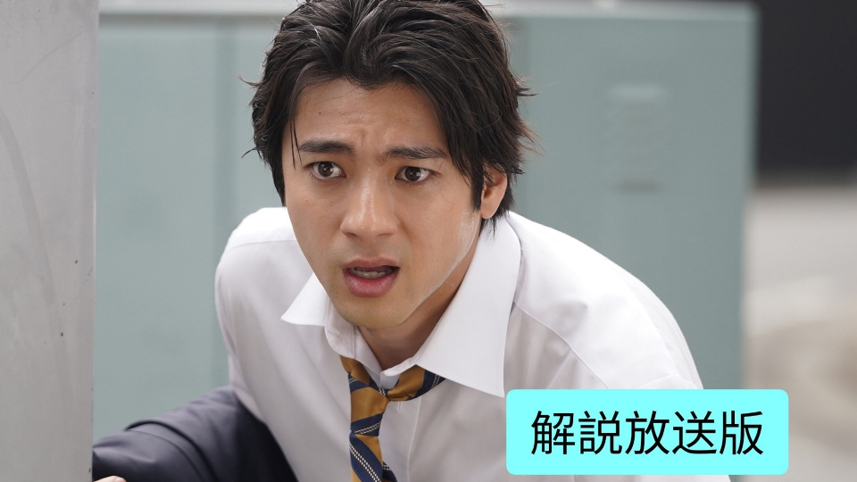 特捜9 season7 5月15日(水)放送分 第7話【解説放送版】「悪夢のリレー」｜ドラマ｜見逃し無料配信はTVer！人気の動画見放題