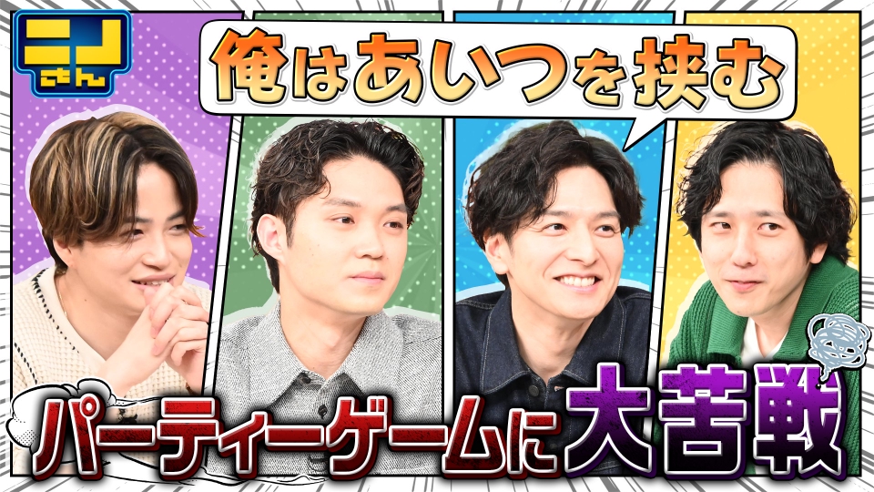 ニノさん 6月4日(日)放送分 生田斗真&磯村勇斗と行列グルメ&東京駅土産! ラップバトルに絆ゲーム｜バラエティ｜見逃し無料配信はTVer ...