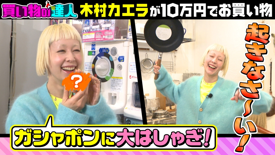 王様のブランチ 4月12日(土)放送分 買い物の達人「木村カエラ」｜バラエティ｜見逃し無料配信はTVer！人気の動画見放題